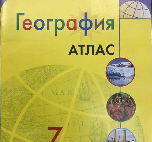 Атлас и Контурные карты по географии, 7 класс