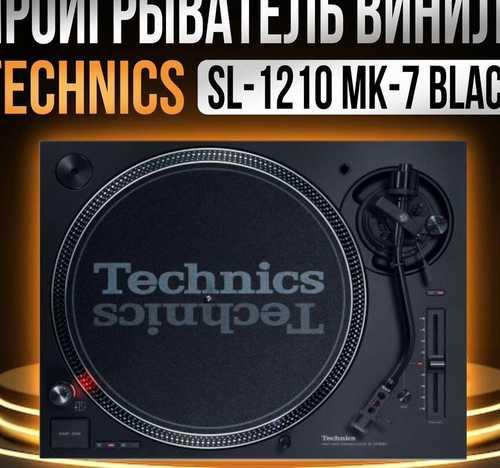 Виниловый проигрыватель Technics SL1210 наличие