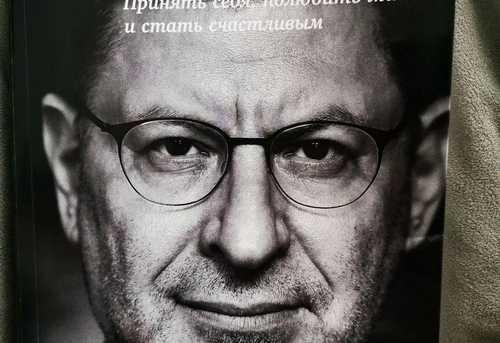Книга М. Лабковский