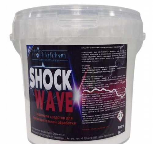 Shockwave Performance Enzyme Pre-Spray 1кг