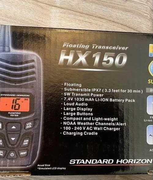 Морская радиостанция Standard Horizon HX-150