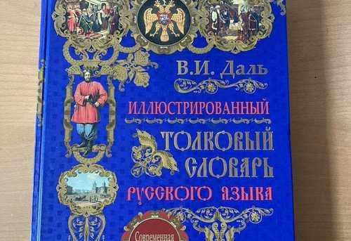 Книги "Кто есть кто", В.И. Даль, Города России