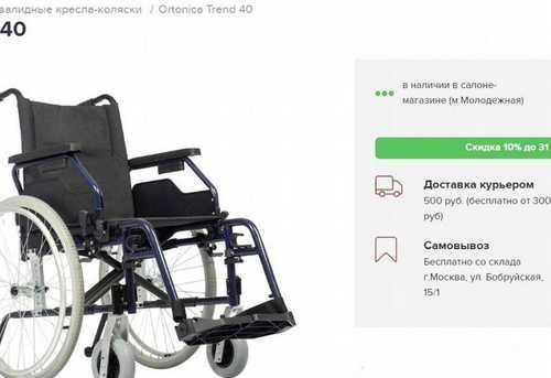 Кресло-коляска уличная новая ortonika trend 40