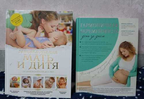 Книги от беременности и до 3 лет