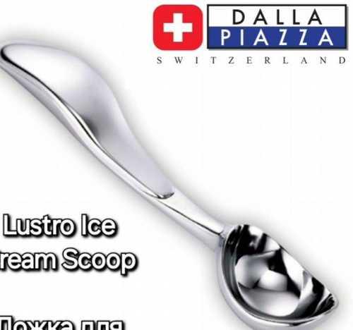 Ложка для мороженого Dalla Piazza Switzerland