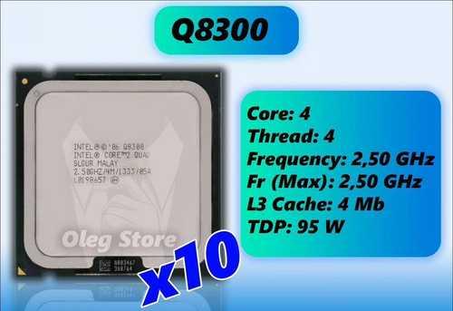 Комплект Core 2 Quad Q8300 10шт