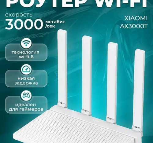 Wifi роутер xiaomi ax3000t