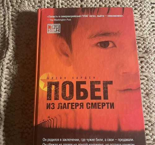 Побег из лагеря смерти