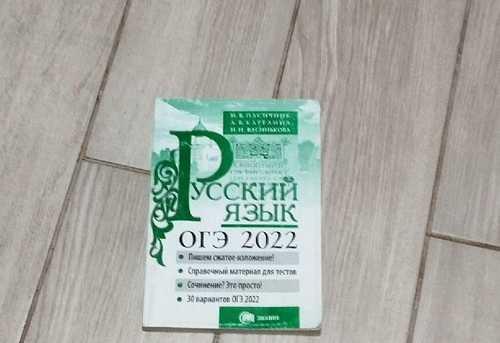 Справочник огэ по русскому языку