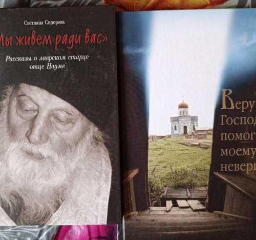 Книга о православии