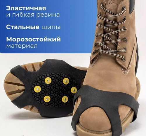 Ледоступы на обувь противоскользящие