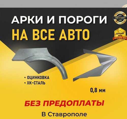 Арки Opel Astra G (Опель Астра G) Цинк