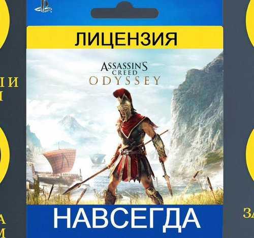 Assassin's Creed Odyssey На русском