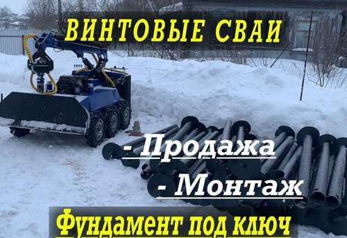 Винтовые сваи.Монтаж винтовых свай.Фундамент