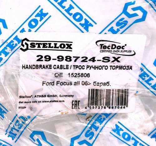 Stellox новые барабанные тросы/ручного тормоза