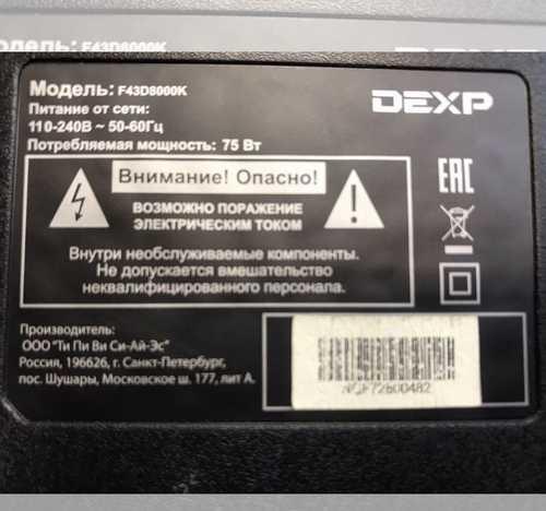 Детали от телевизора dexp F43D8000K