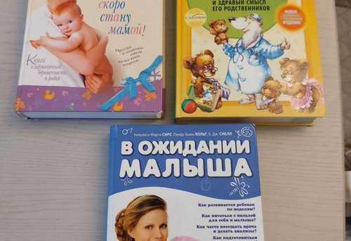 Книги для будущих мам. Комаровский.Сирс