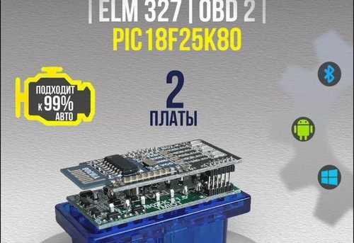 Автосканеры elm327 obd 2 две микросхемы 1.5