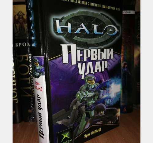 Эрик Ниланд, "Halo: Первый удар"