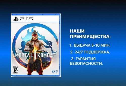 Mortal Kombat 1 PS5 Гатчина