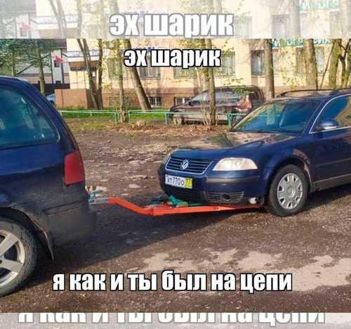 Жесткая сцепка для легковых автомобилей