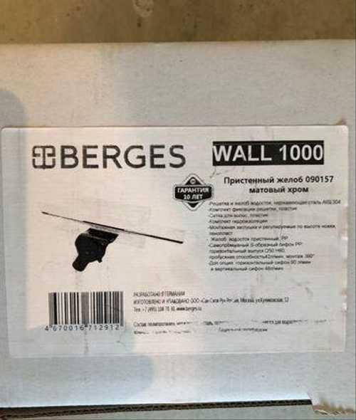 Трап для душевой Berges Wall 1000