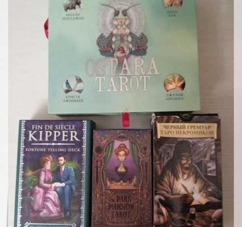 Карты таро, книги по таро