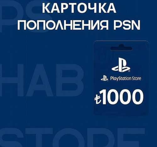 Sony playstation 1000 TL (Турция)