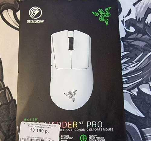 Игровая мышь Razer deathadder v3 pro белая