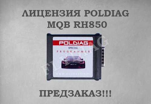 Лицензия MQB RH850 для Poldiag