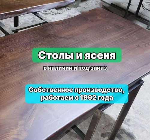 Cтолы и столешеницы из ясеня, ясень слэб