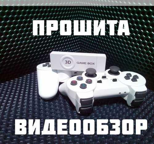 Игровая приставка Game Box M10 2OhO