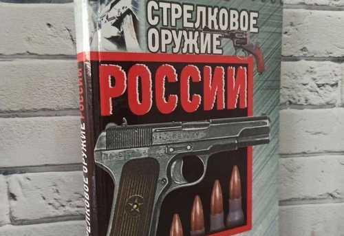 Стрелковое оружие России