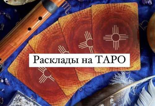 Карты таро Таролог