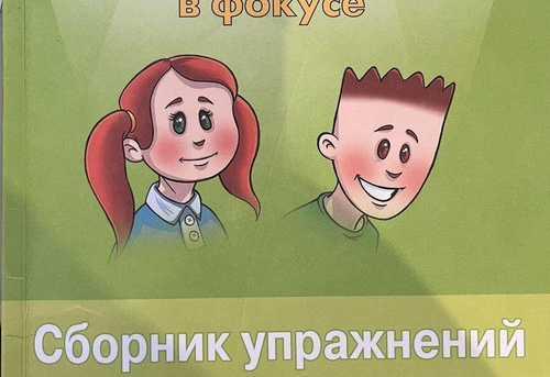 Сборник упражнений английский Быкова 3 класс