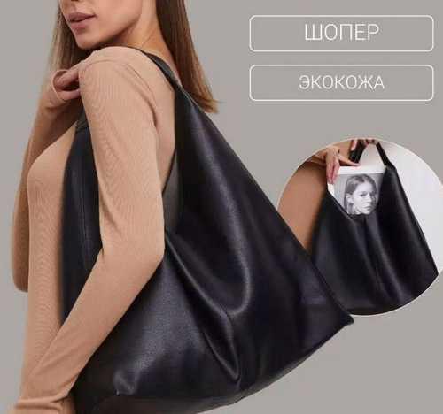 Сумка шоппер