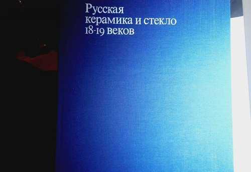 Книги Искусство Керамика и стекло и др