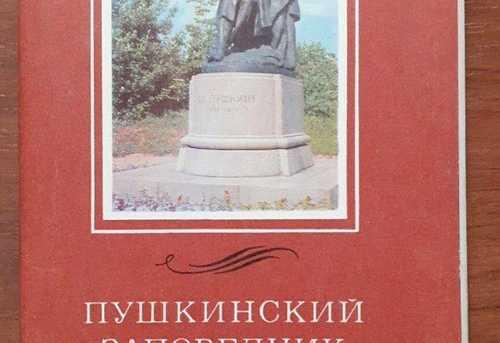Набор открыток "Пушкинский заповедник в Михайловск