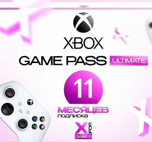 Подписка Xbox Game Pass Ultimate 11 месяцев