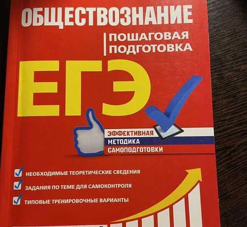 Обществознание подготовка к Егэ