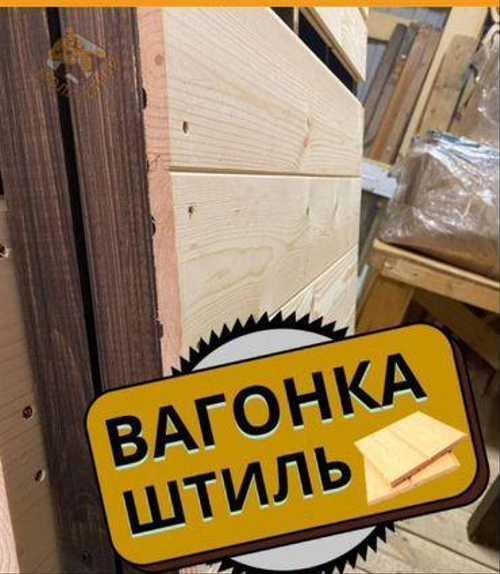 Вагонка Штиль 13х110 бц