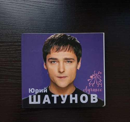 Диски CD Юрий Шатунов