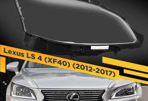 Стекло для фары Lexus LS 4 (XF40) 2012-2017 Правое