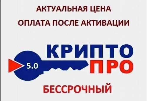 Ключ(лицензия) криптопро CSP 5.12997