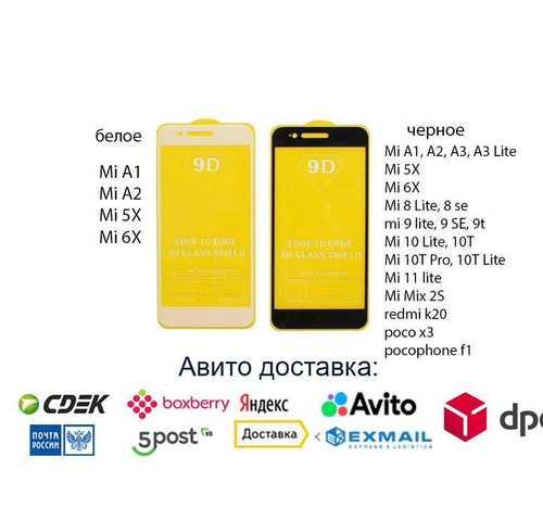 Защитное стекло Xiaomi Mi 3D