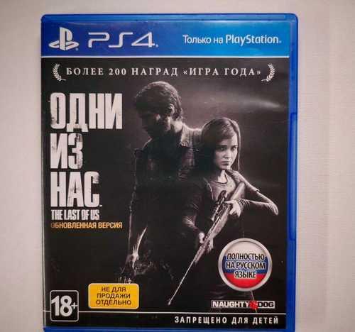 Одни из нас PS4 Русская версия