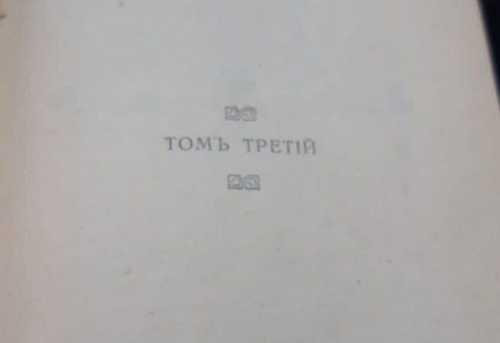 Иван Бунин том 3