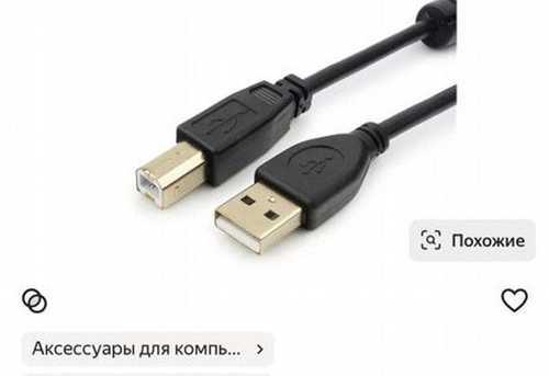 USB кабель и блок питания для мфу / принтеров