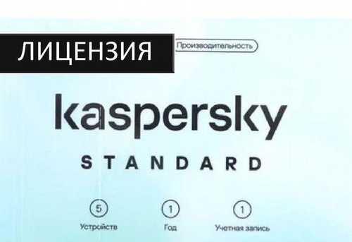 Антивирус Касперский ключ Kaspersky 1 и более пк