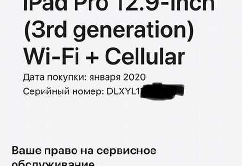 iPad pro 12,9 2018 256 с сим картой обмен